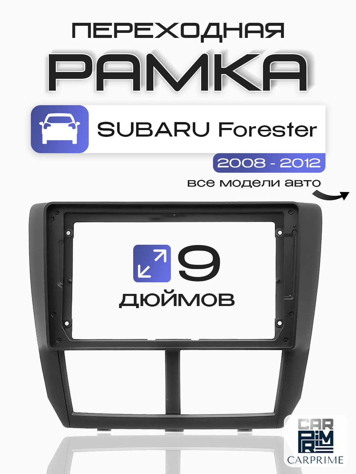 Переходная рамка 2Din 9 дюймов Subaru Forester, Impreza. Carav 22-095.