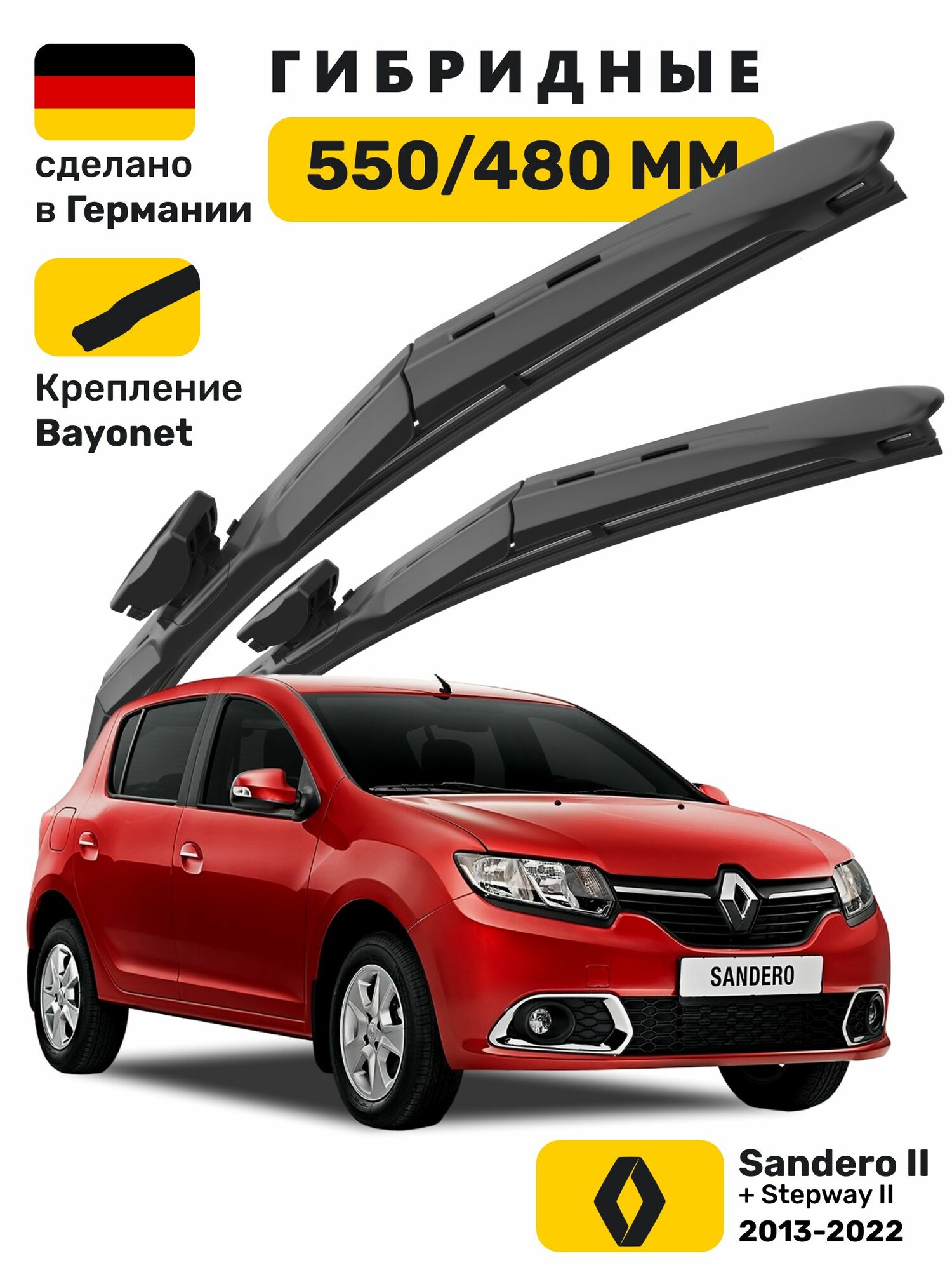 Дворники Рено Сандеро 2 (2013-2022), Renault Sandero 2