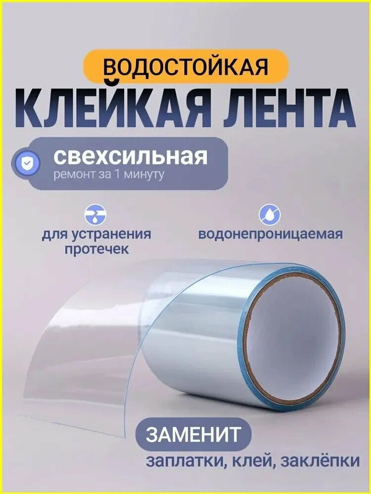 Клейкая лента 100 мм 2 м, 1 шт