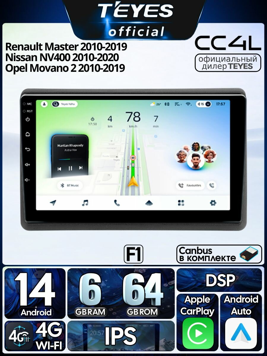 Магнитола Renault Master 2010-2019 (Компл F1) Teyes CC4L 6/64GB, 8-ми ядерный процессор, IPS, DSP,4G, Wi-Fi, CarPlay,2DIN