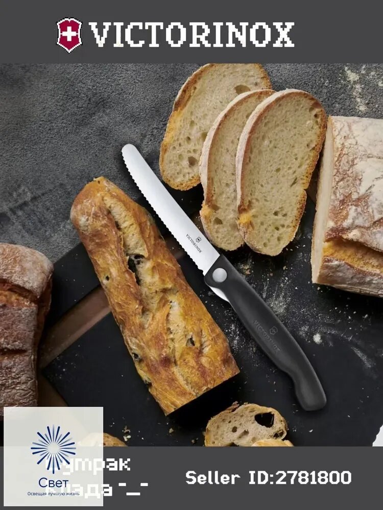 VICTORINOX Swiss Classic Picnic Knife 6.7833. FB Складной нож для пикника с зубчатым лезвием 130мм в подвесной упаковке Чёрный