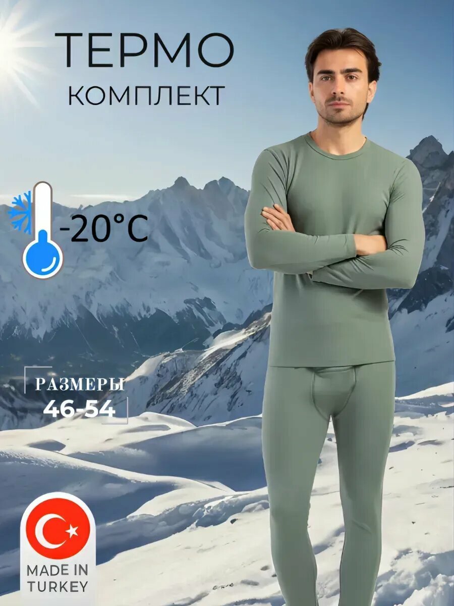 Комплект термобелья