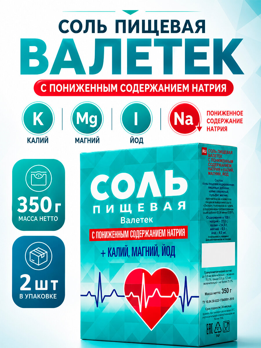 Соль пищевая калий, магний, йод, Валетек, 2 шт. по 350 г