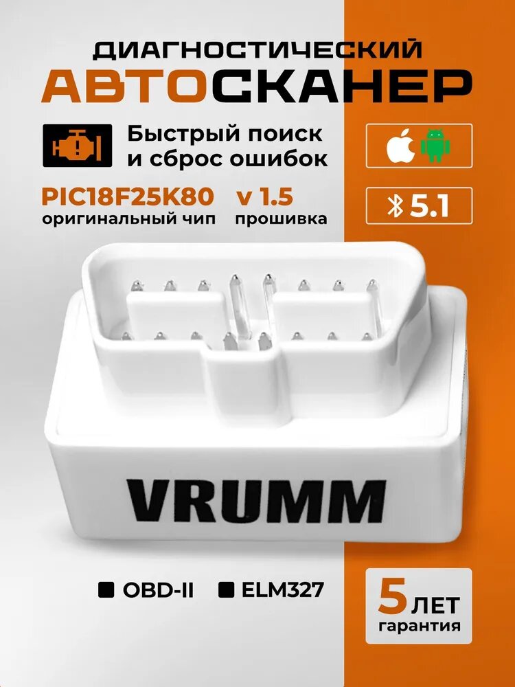VRUMM / Сканер для диагностики автомобилей / ELM327, OBD2 сканер, версия 1.5, 2 платы, PIC18F25K80