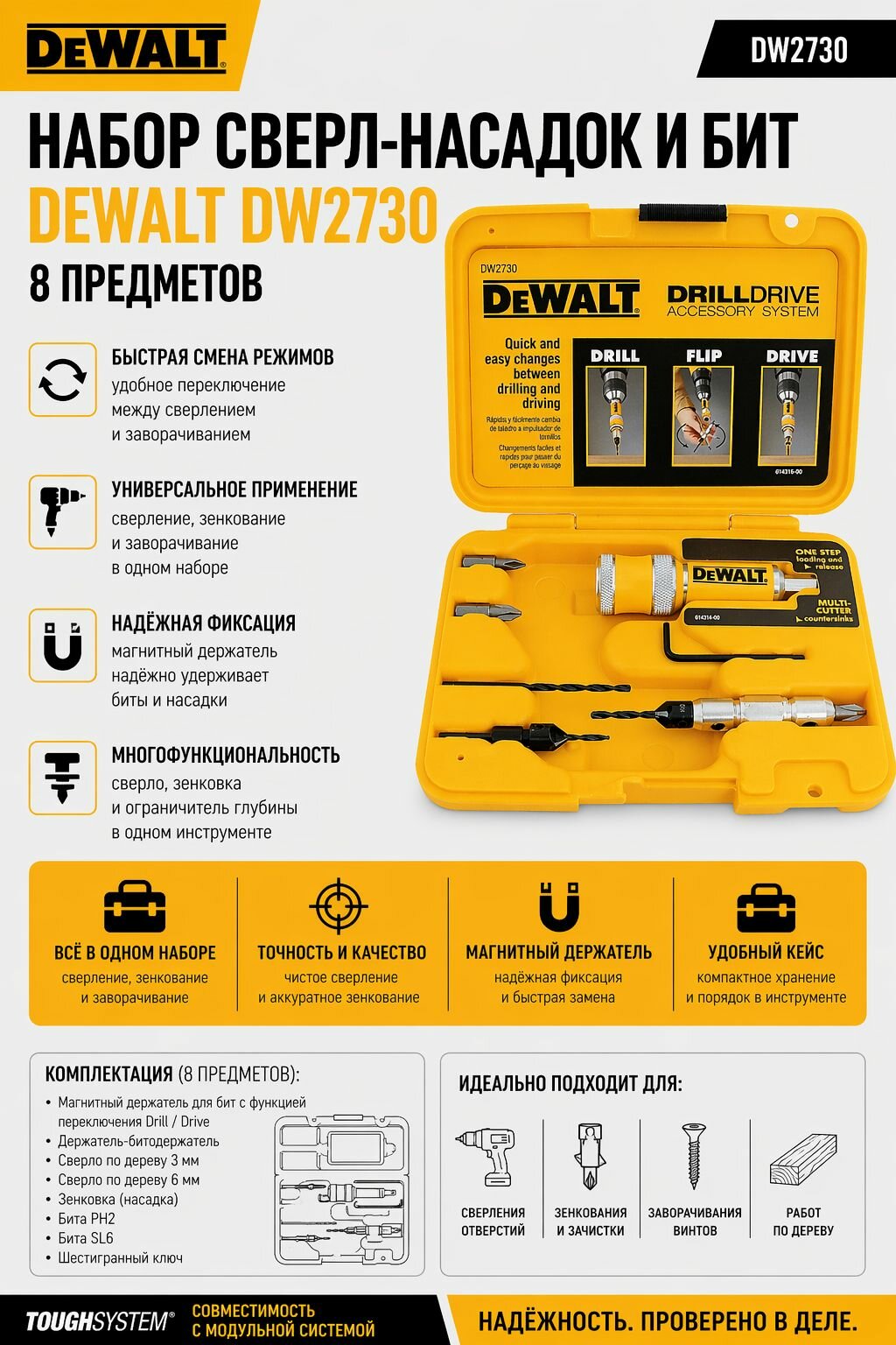 Набор сверл-насадок DW2730 DeWalt 8 шт.