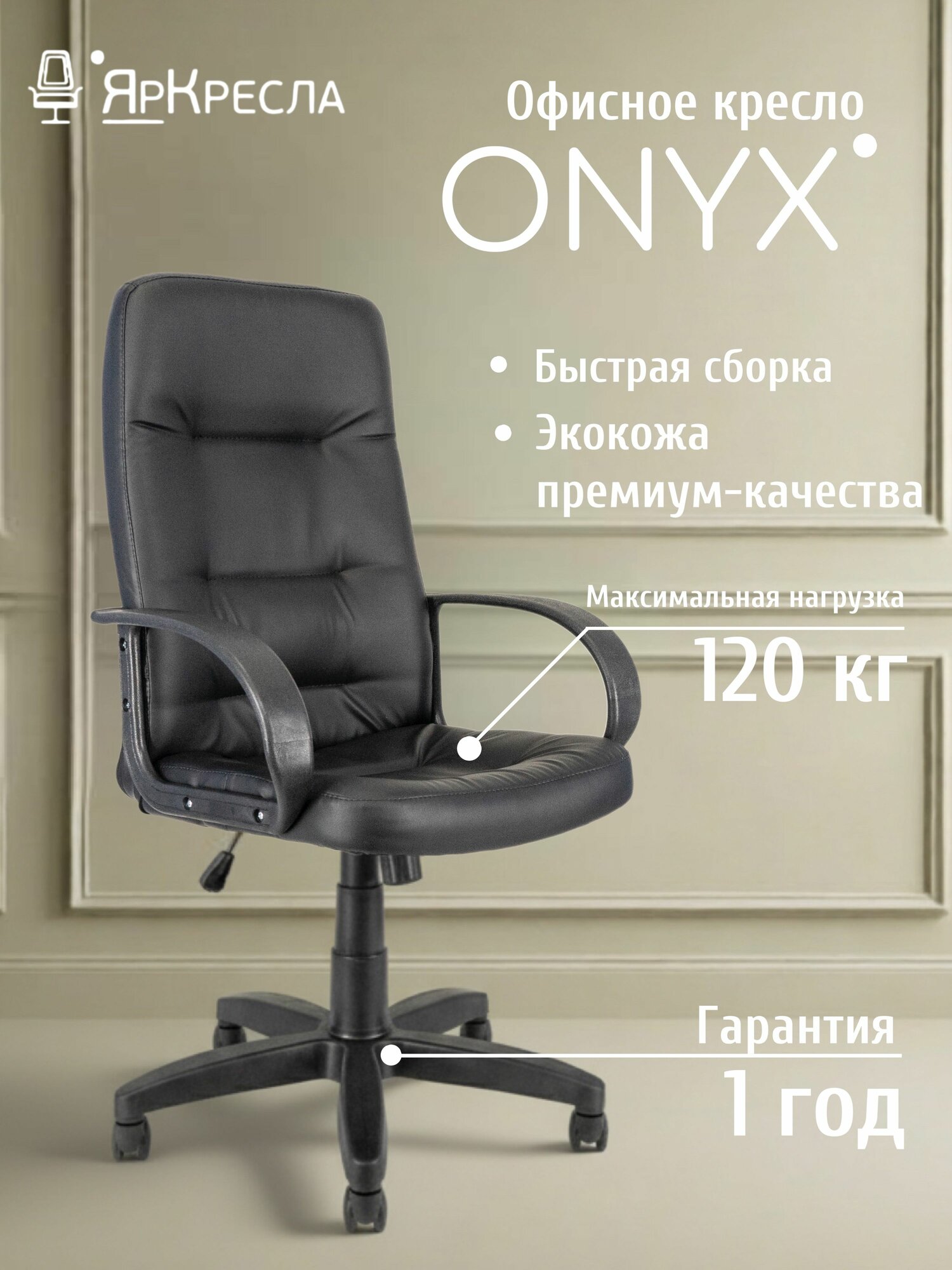 Кресло офисное компьютерное ЯрКресла КР36 цвет черный, экокожа