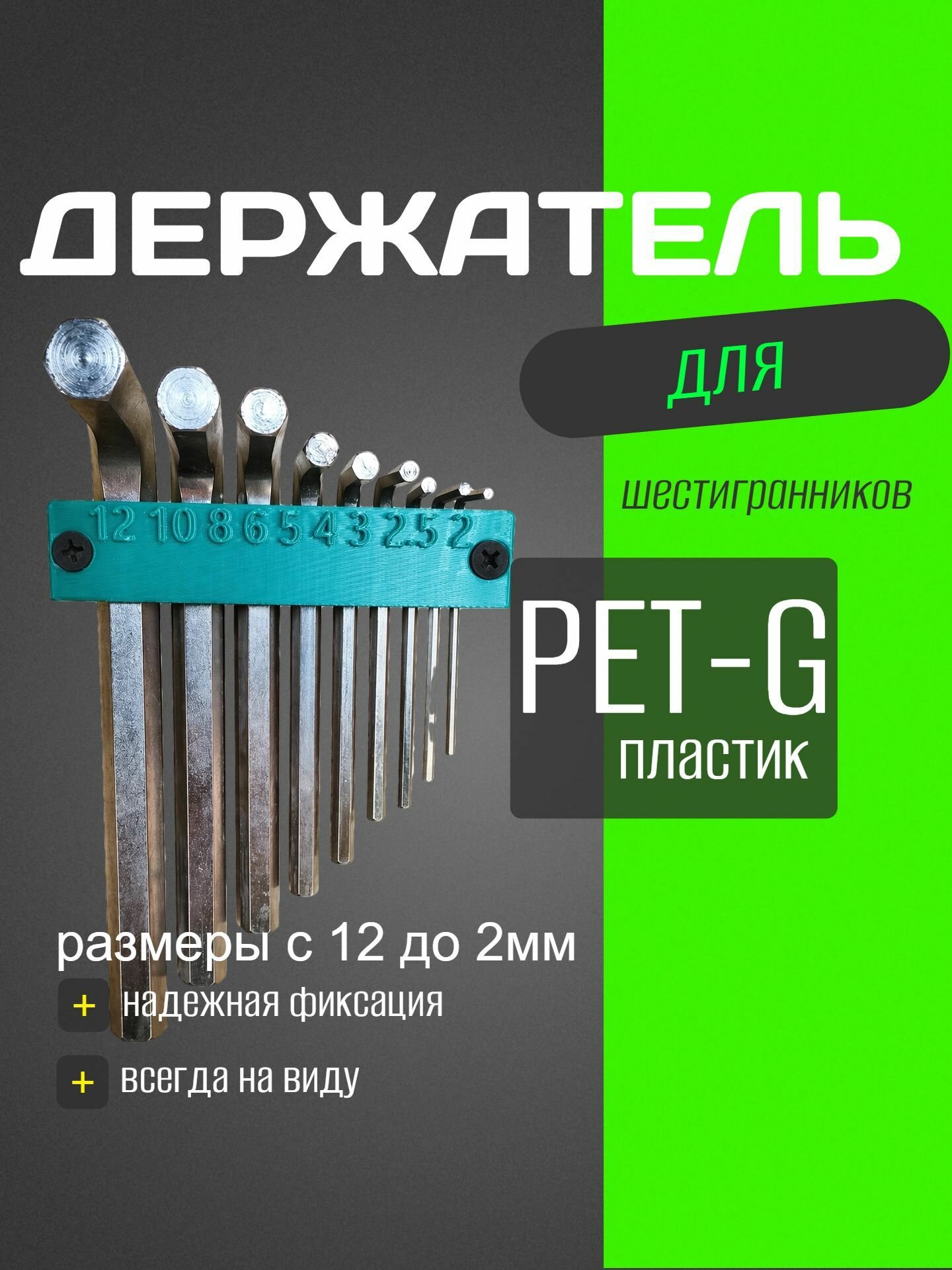 Органайзер для хранения шестигранных ключей в мастерскую