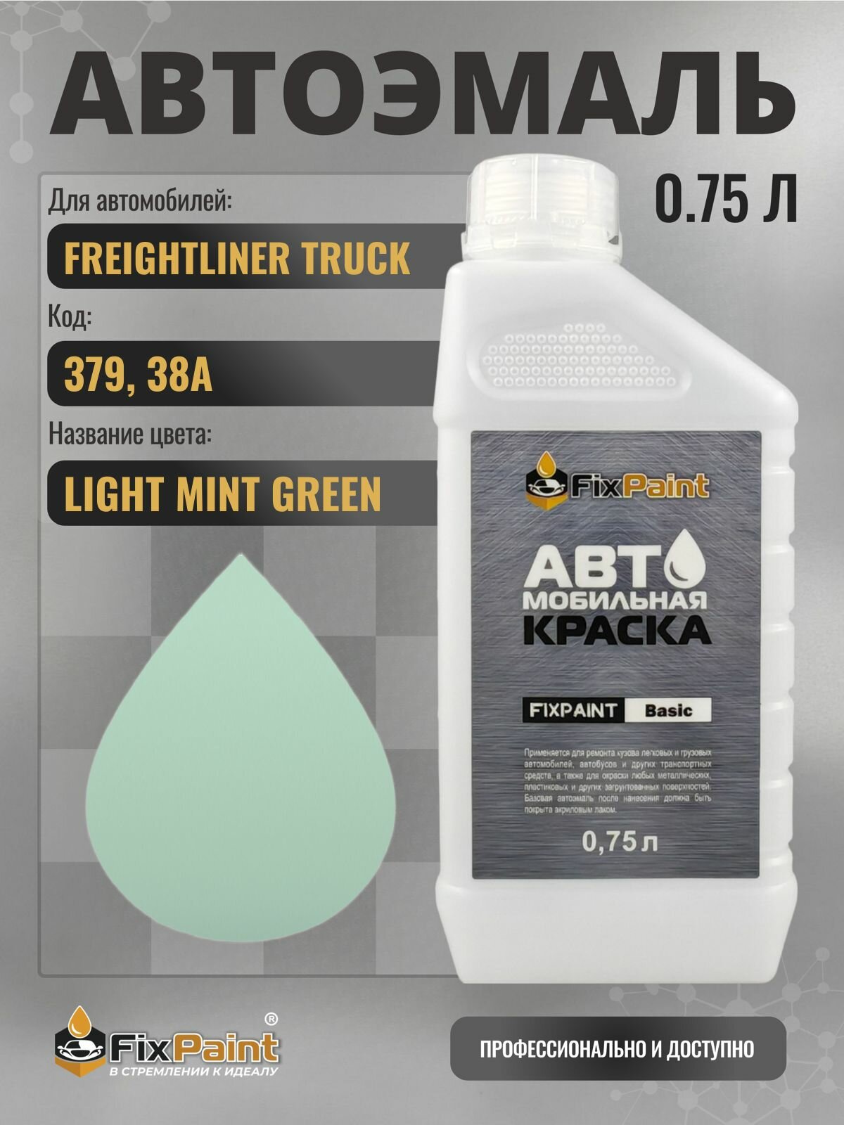 Краска для FREIGHTLINER TRUCK, код 379, 38A, LIGHT MINT GREEN, автомобильная эмаль базовая под лак FixPaint Basic в канистре, 0,75 л