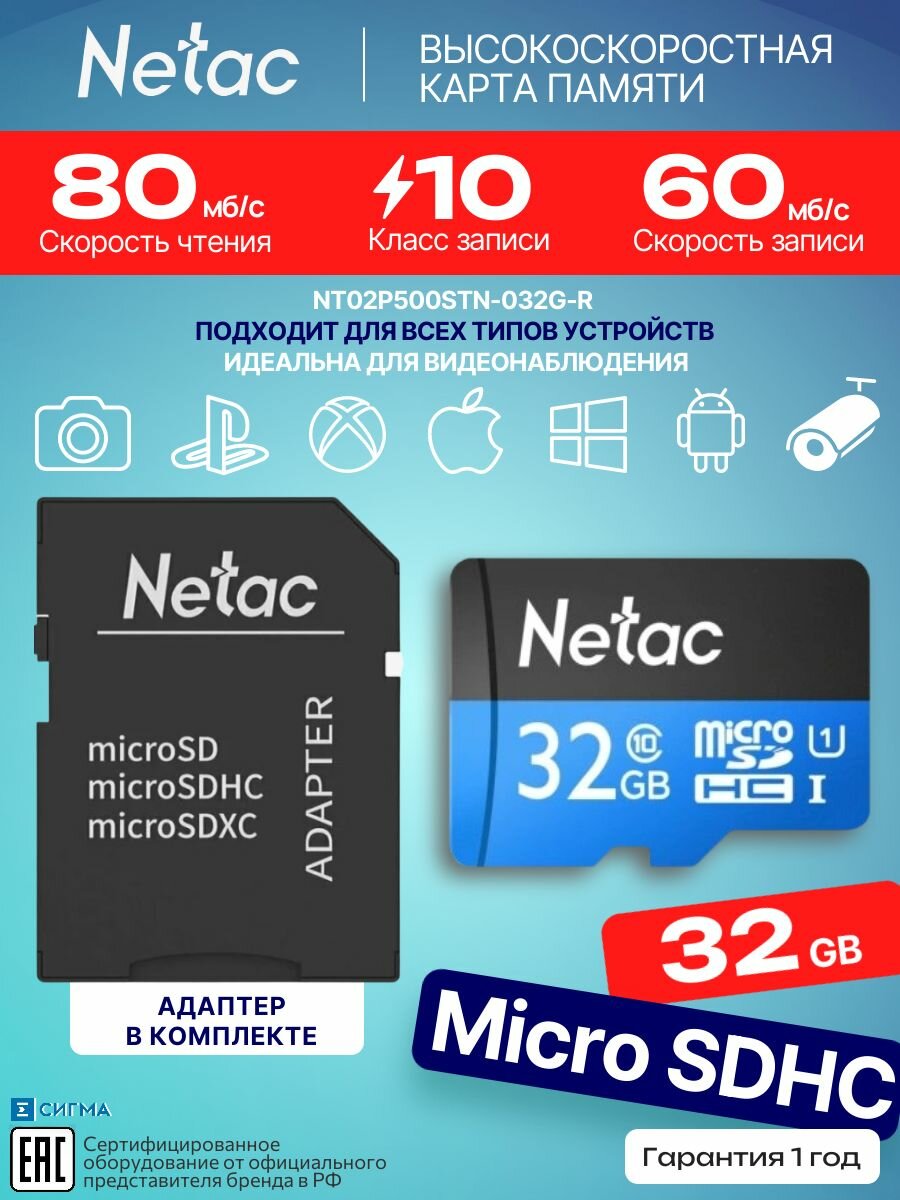 Карта памяти Netac NT02P500STN-032G-R 32Гб высокоскоростная ударопрочная