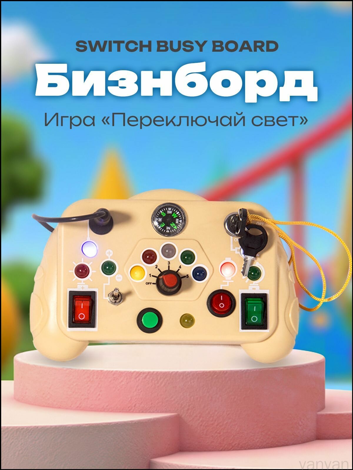 Развивающий бизиборд Монтессори с кнопками и светодиодами для малышей