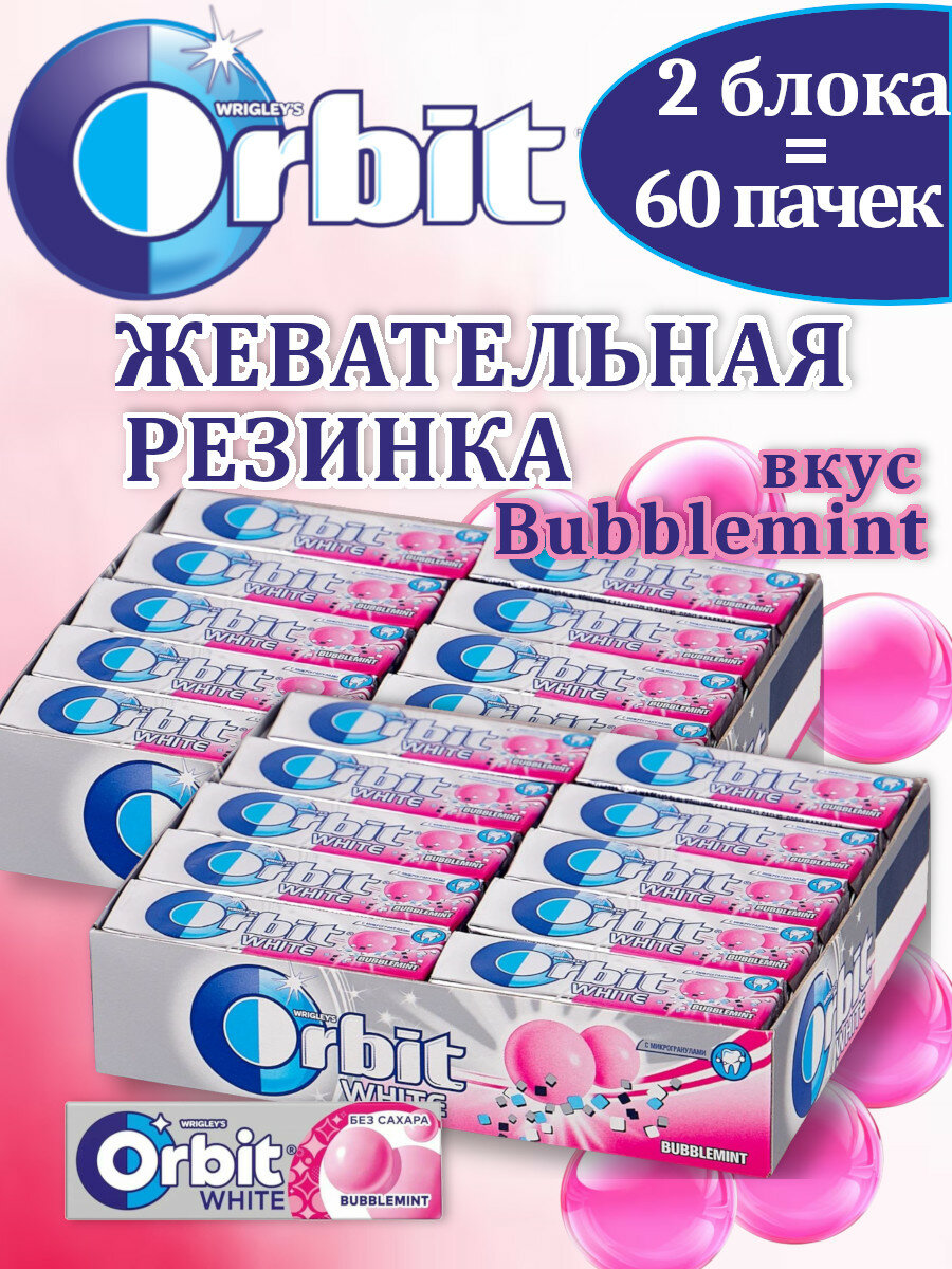 Жевательная резинка Orbit White со вкусом Bubblemint 60 штук