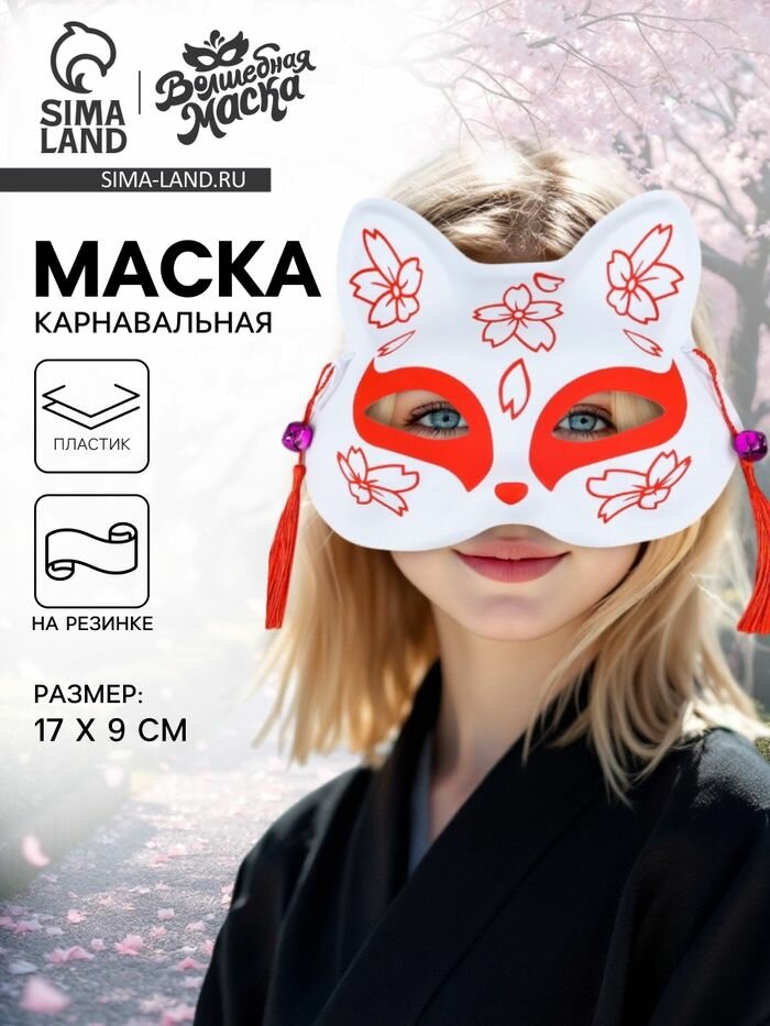 Карнавальная маска Кицунэ. Цветы , красный