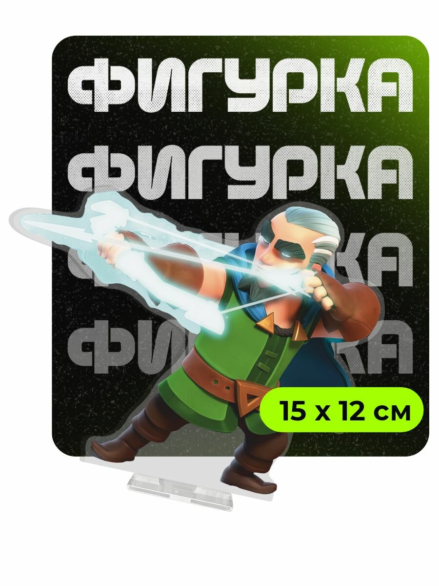 Фигурка акриловая Магический лучник Clash Royale