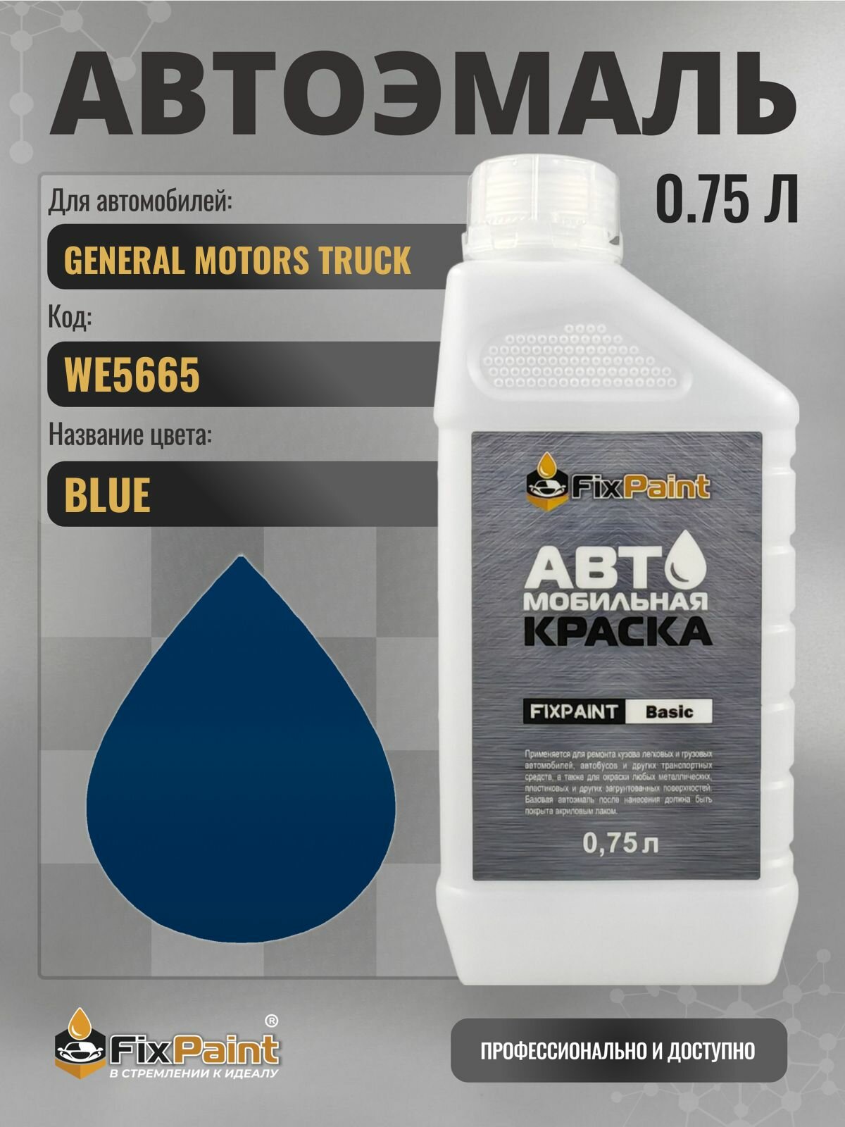 Краска для GENERAL MOTORS TRUCK, код WE5665, BLUE, автомобильная эмаль базовая под лак FixPaint Basic в канистре, 0,75 л
