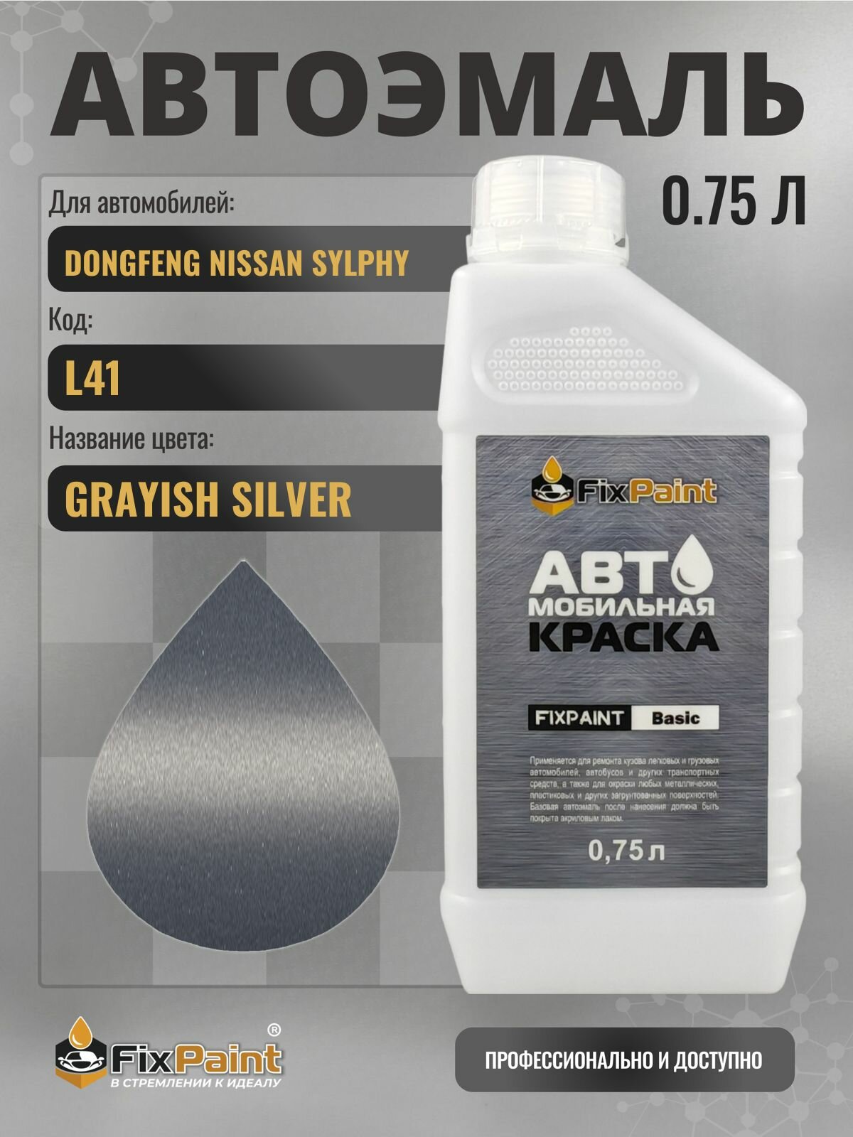 Краска для DONGFENG NISSAN SYLPHY, код L41, GRAYISH SILVER, автомобильная эмаль базовая под лак FixPaint Basic в канистре, 0,75 л