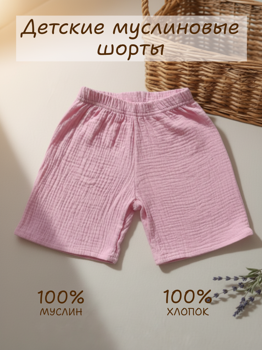 Шорты New
