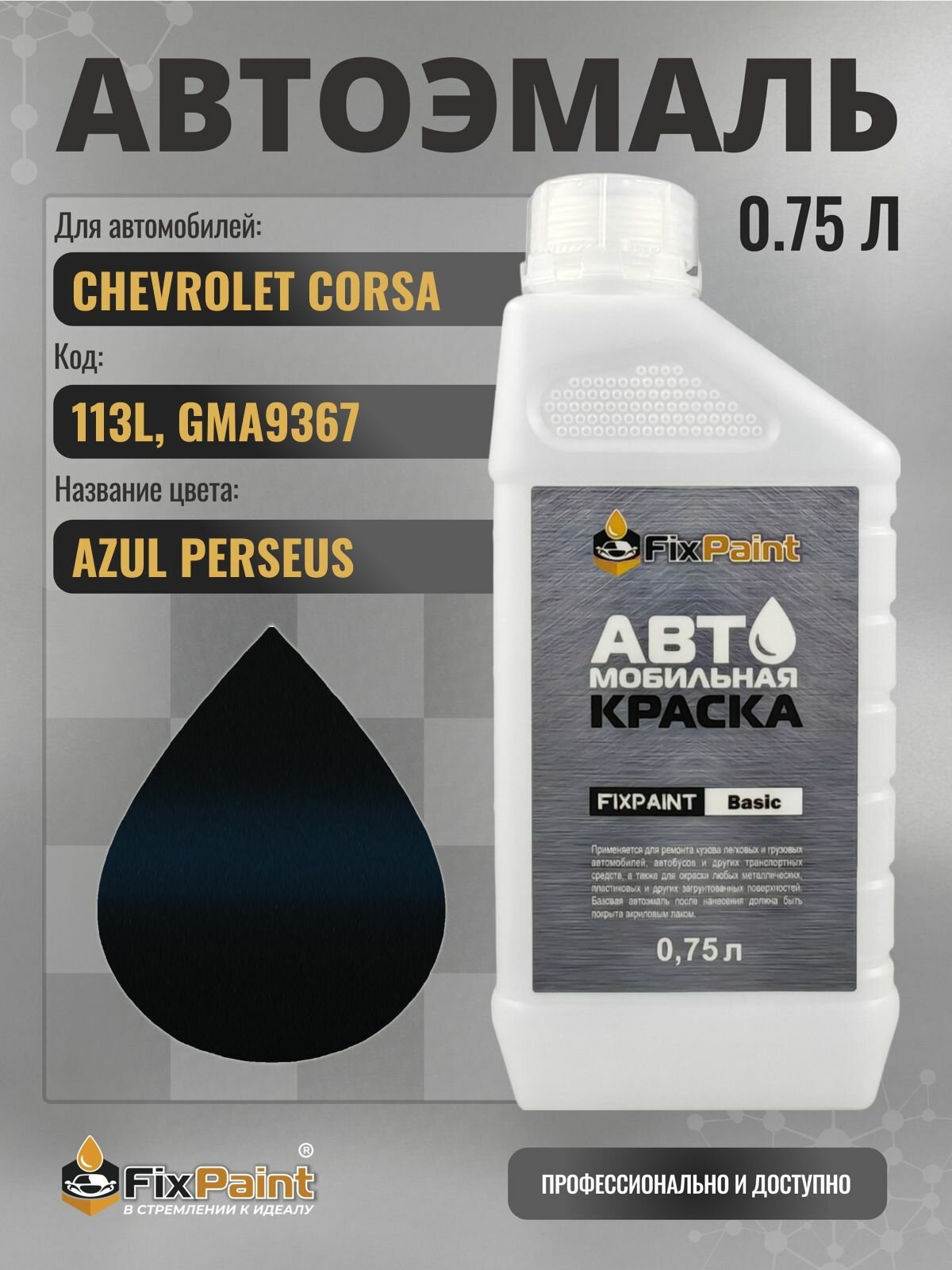 Краска для CHEVROLET CORSA CLASSICSA, код 113L, GMA9367, AZUL PERSEUS, автомобильная эмаль базовая под лак FixPaint Basic в канистре, 0,75 л