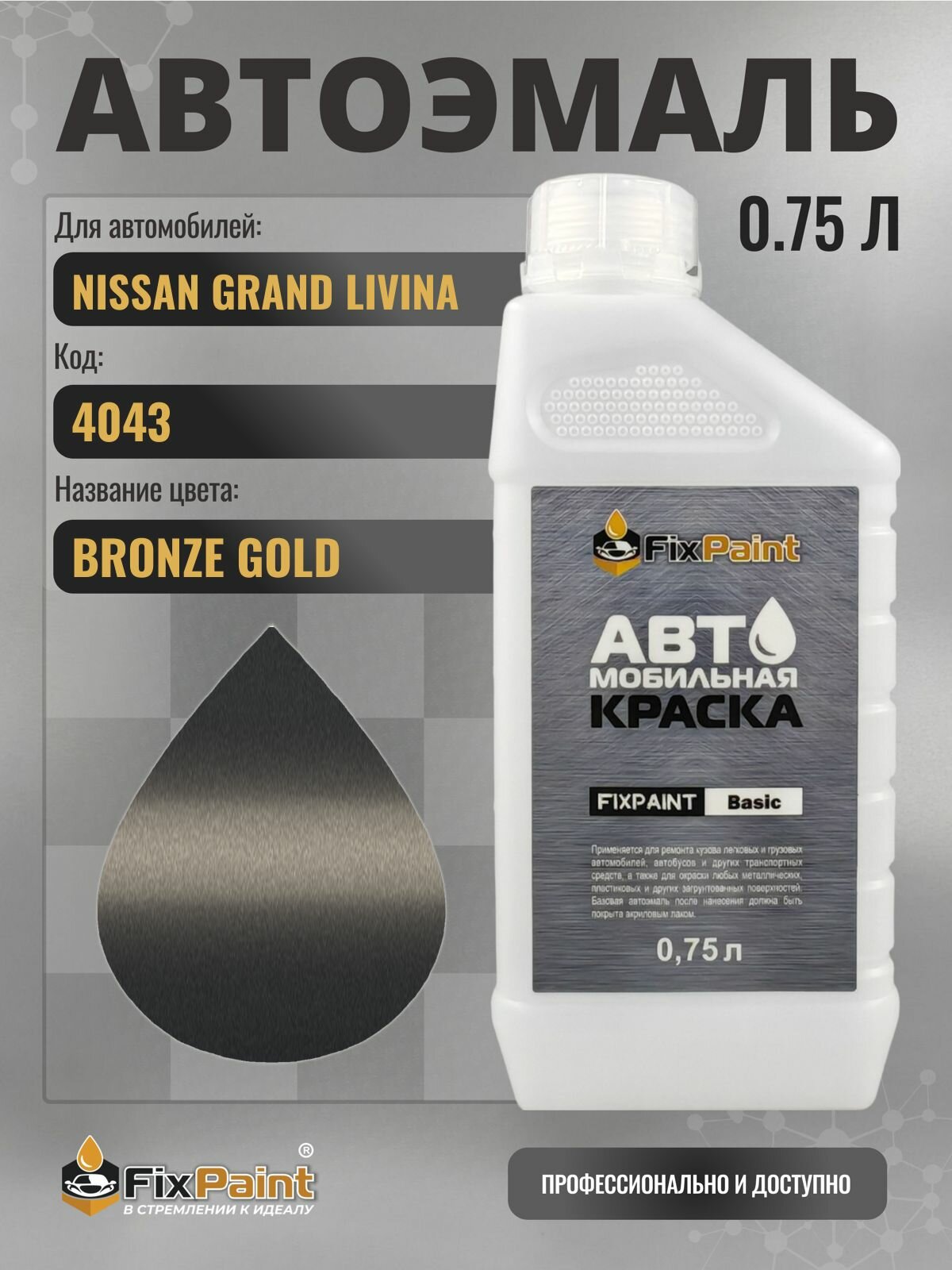 Краска для NISSAN GRAND LIVINA, код 4043, BRONZE GOLD, автомобильная эмаль базовая под лак FixPaint Basic в канистре, 0,75 л