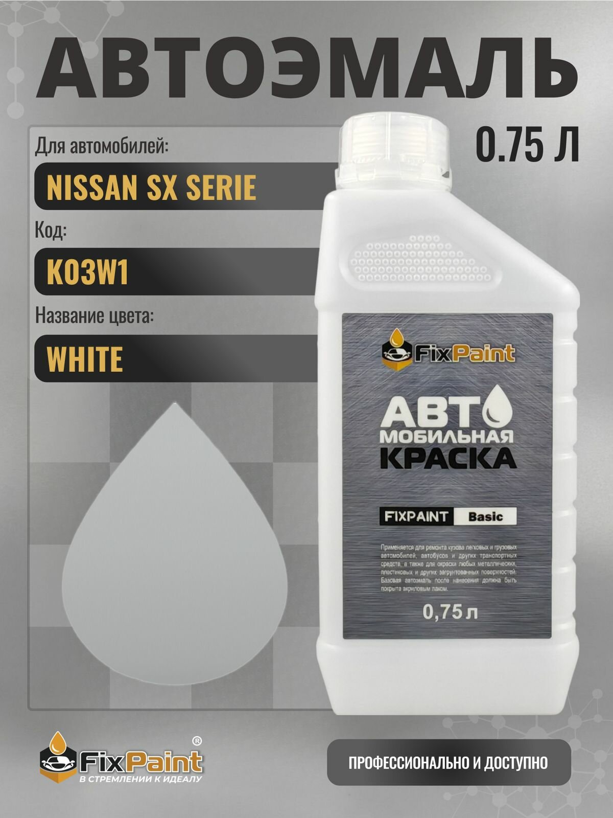 Краска для NISSAN SX SERIE, код K03W1, WHITE, автомобильная эмаль базовая под лак FixPaint Basic в канистре, 0,75 л
