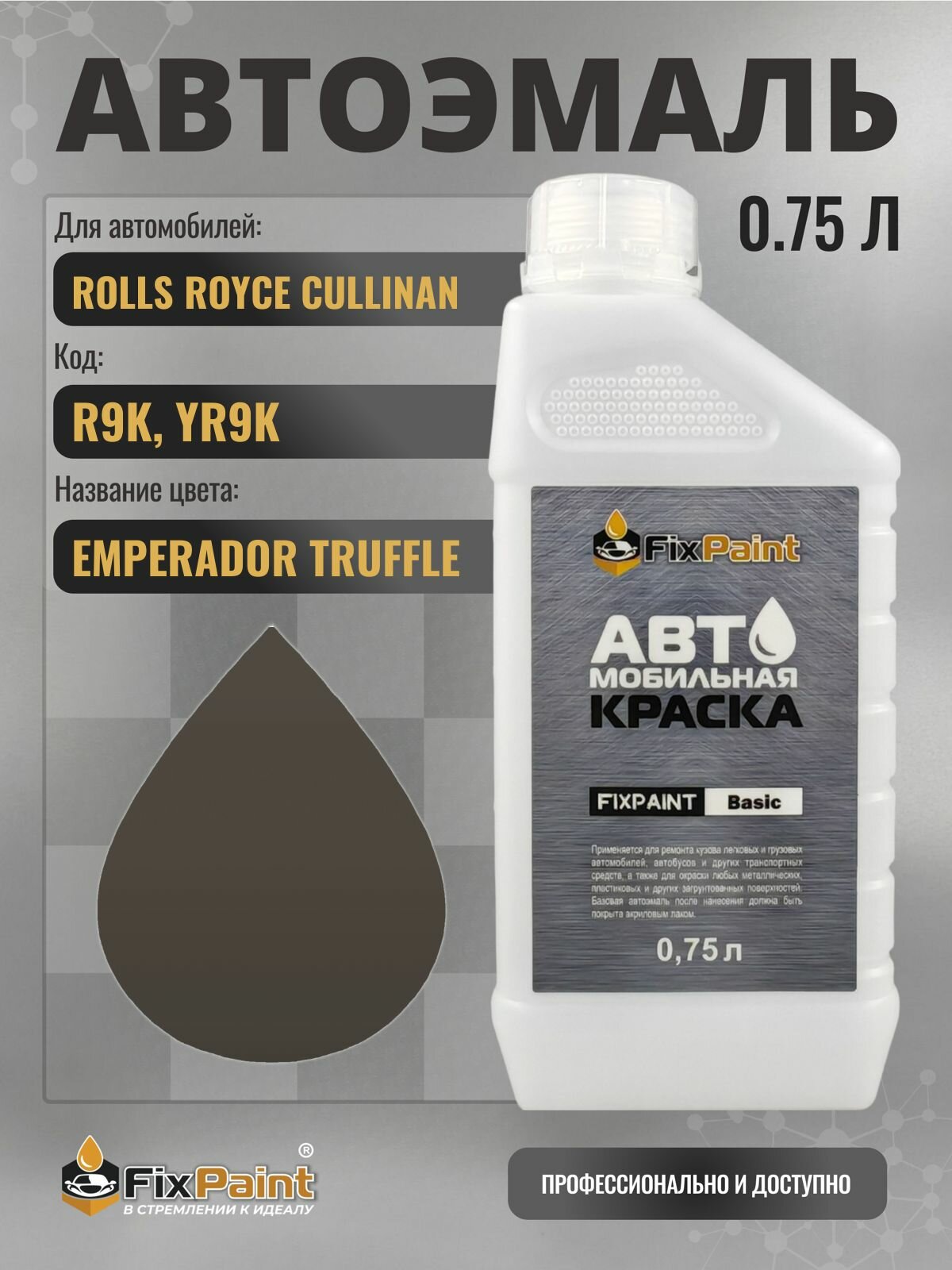 Краска для ROLLS ROYCE CULLINAN, код R9K, YR9K, EMPERADOR TRUFFLE, автомобильная эмаль базовая под лак FixPaint Basic в канистре, 0,75 л