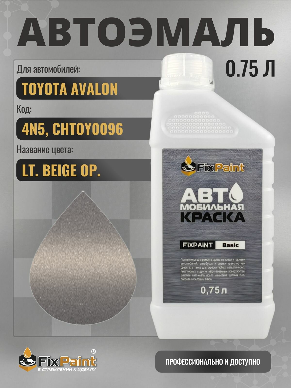 Краска для TOYOTA AVALON, код 4N5, CHTOY0096, LT BEIGE OP , автомобильная эмаль базовая под лак FixPaint Basic в канистре, 0,75 л