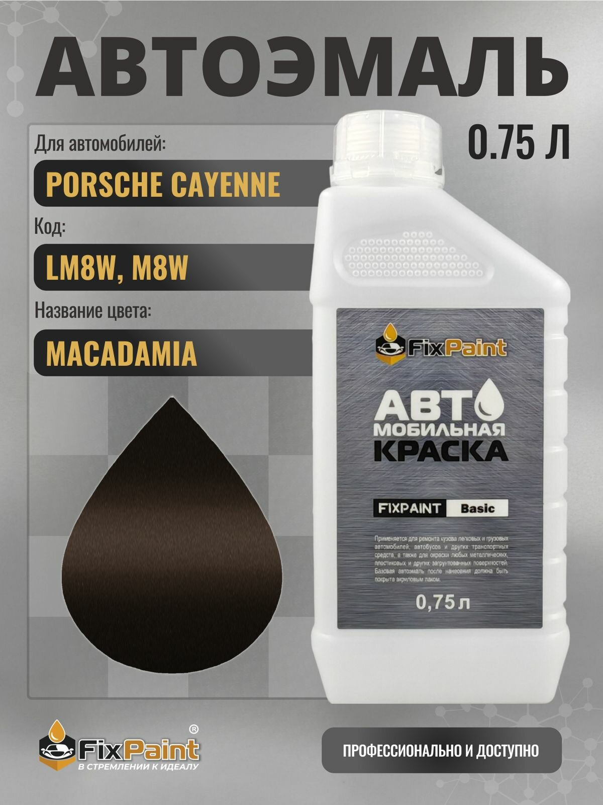 Краска для PORSCHE CAYENNE, код LM8W, M8W, MACADAMIA, автомобильная эмаль базовая под лак FixPaint Basic в канистре, 0,75 л