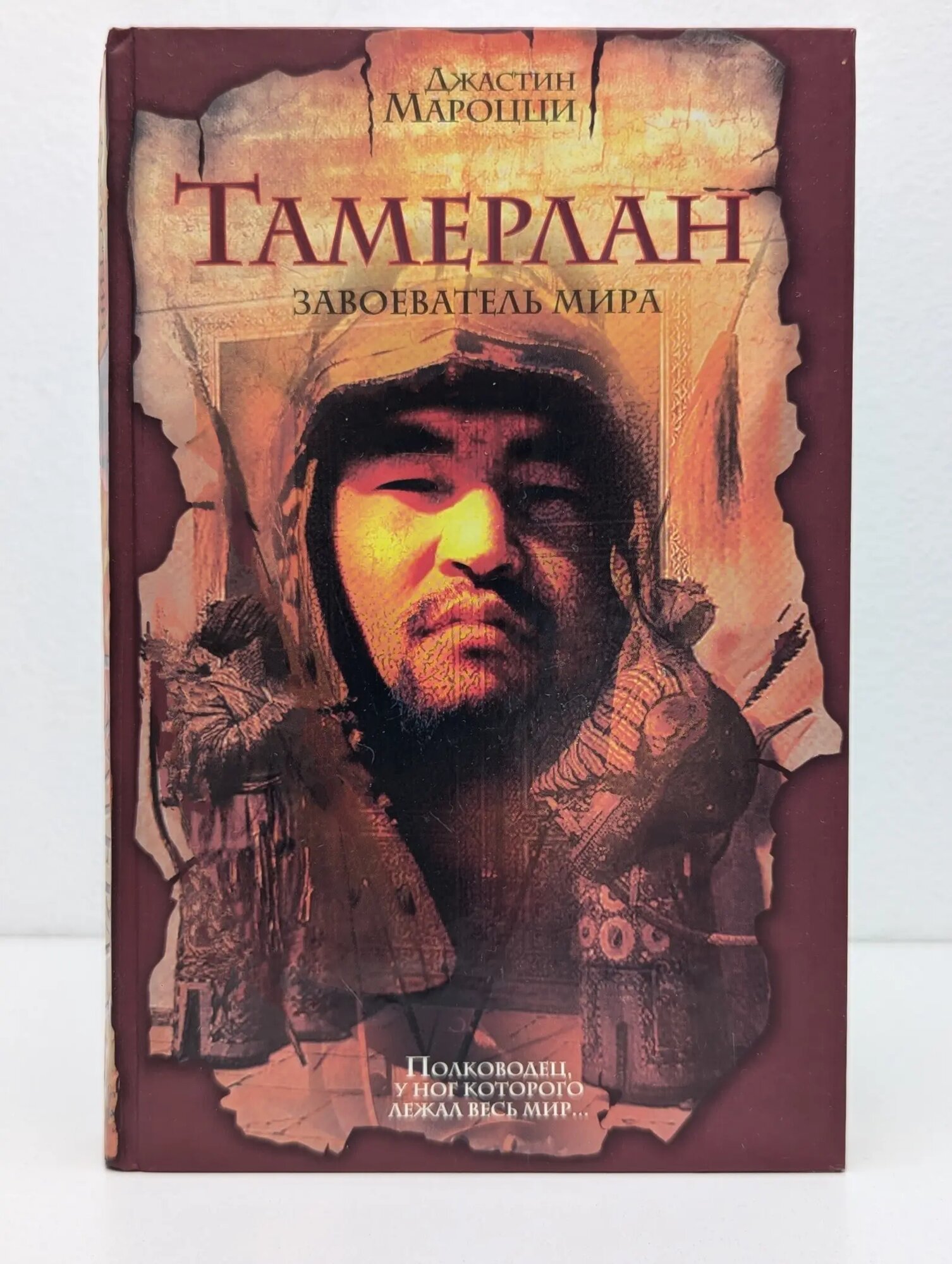 Тамерлан. Завоеватель мира Мароцци Джастин 2008