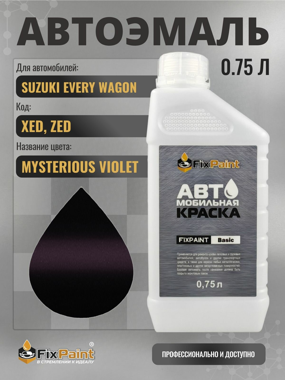 Краска для SUZUKI EVERY WAGON, код XED, ZED, MYSTERIOUS VIOLET, автомобильная эмаль базовая под лак FixPaint Basic в канистре, 0,75 л
