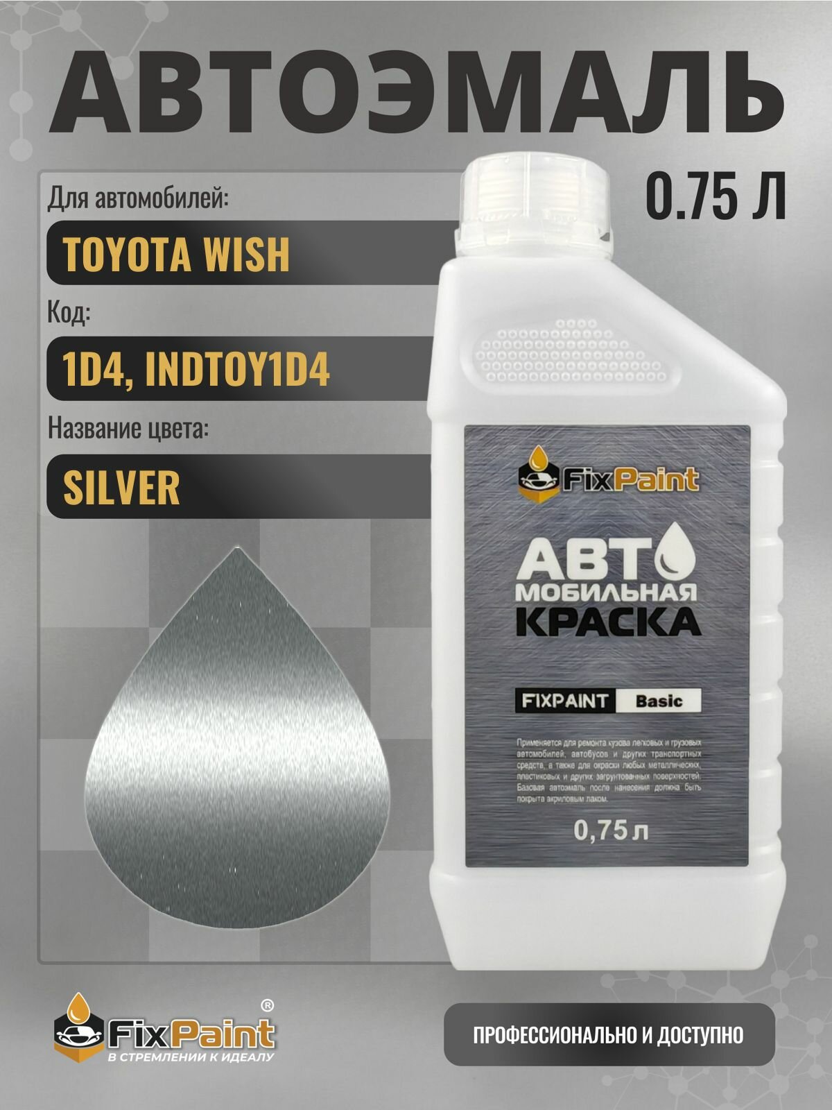 Краска для TOYOTA WISH, код 1D4, INDTOY1D4, SILVER, автомобильная эмаль базовая под лак FixPaint Basic в канистре, 0,75 л