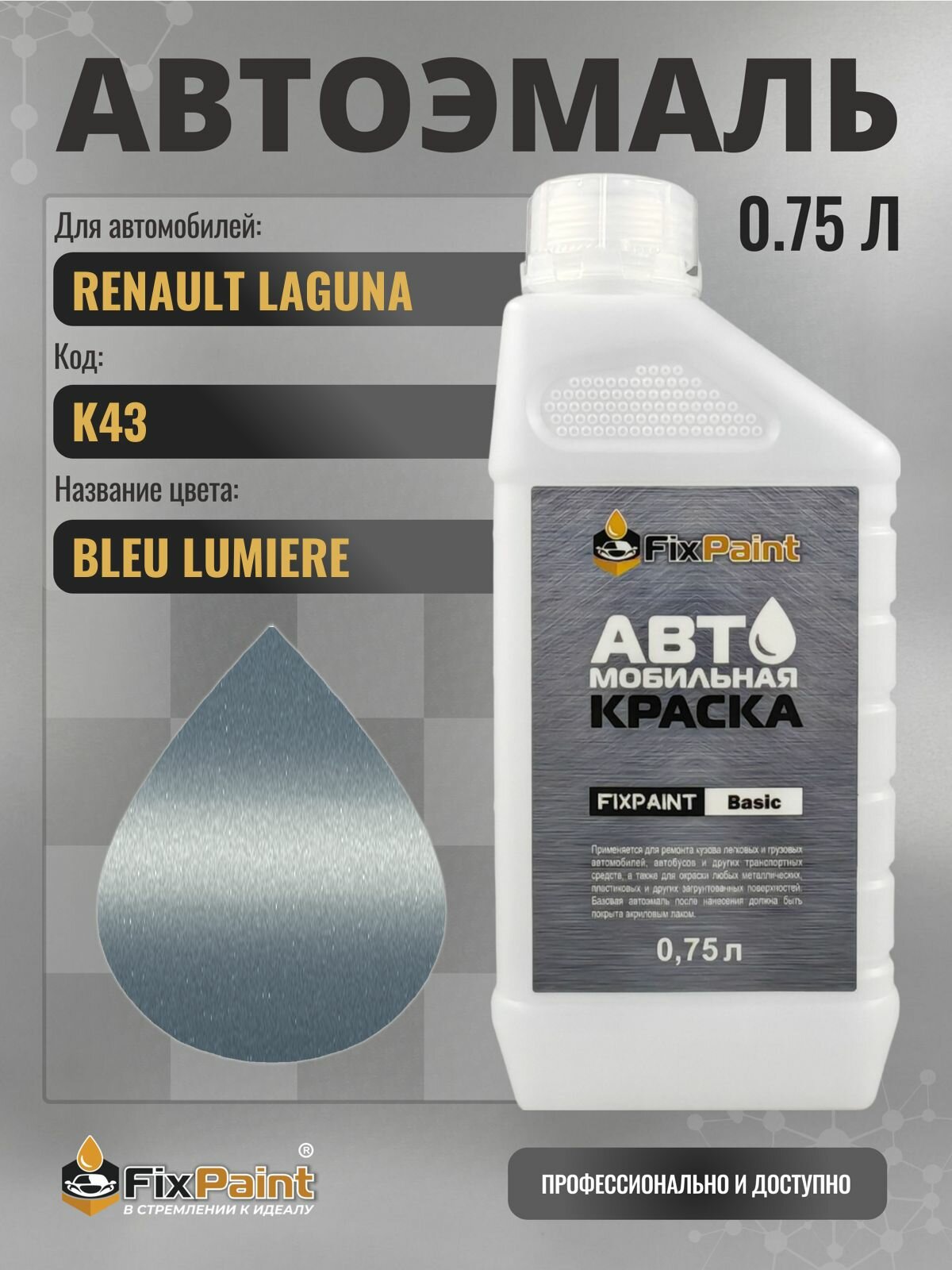 Краска для RENAULT LAGUNA, код K43, BLEU LUMIERE, автомобильная эмаль базовая под лак FixPaint Basic в канистре, 0,75 л