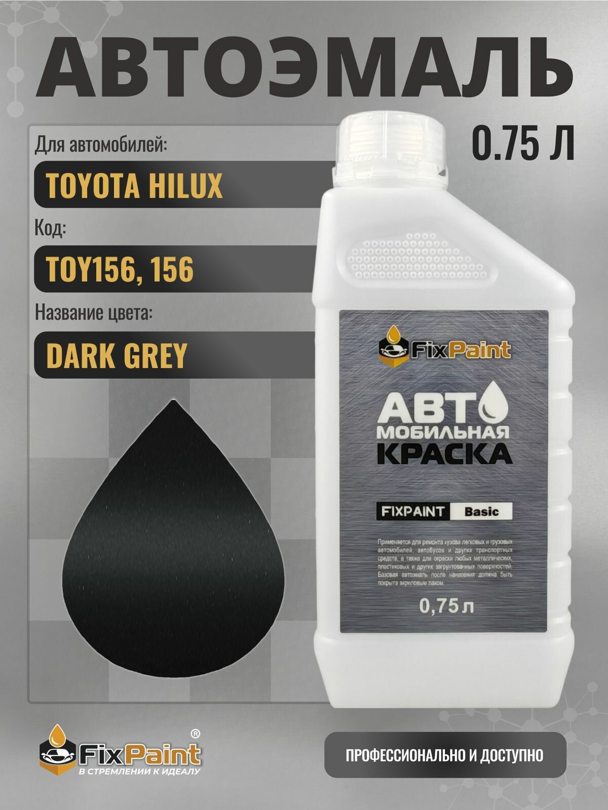 Краска для TOYOTA HILUX, код TOY156, 156, DARK GREY, автомобильная эмаль базовая под лак FixPaint Basic в канистре, 0,75 л
