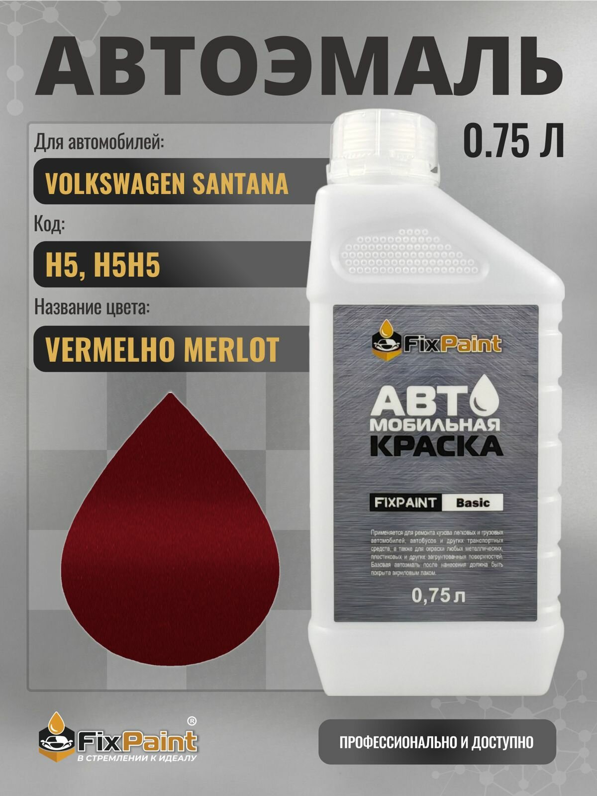 Краска для VOLKSWAGEN SANTANA, код H5, H5H5, VERMELHO MERLOT, автомобильная эмаль базовая под лак FixPaint Basic в канистре, 0,75 л