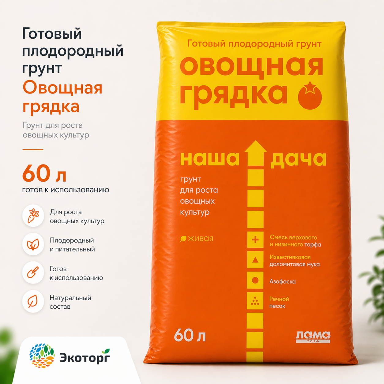 Грунт Наша Дача "Овощная грядка" / земля питательная 10 мешков 60 л