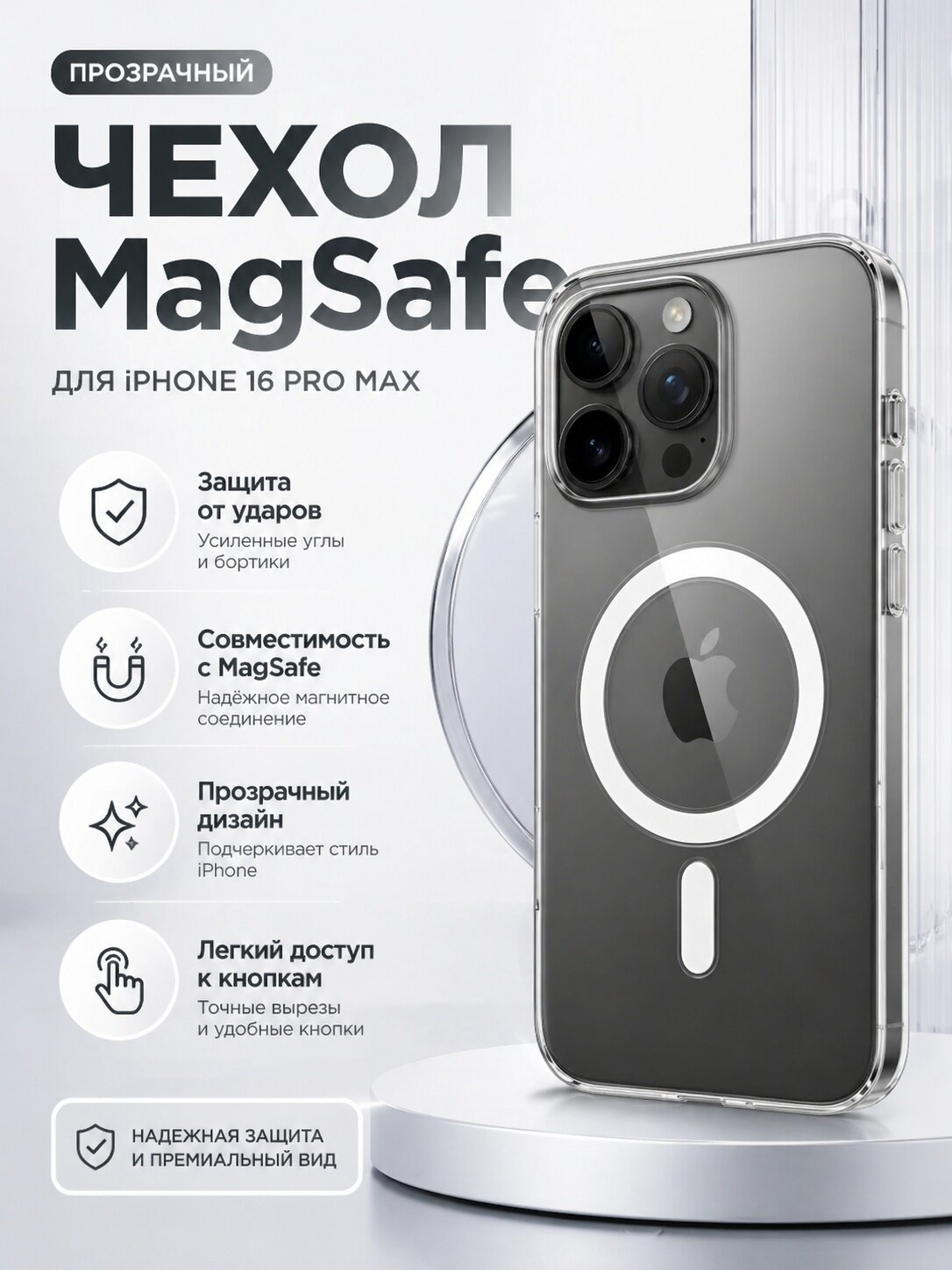 Чехол на Айфон 16 Про Макс с поддержкой MagSafe / магсейф для iPhone 16 Pro Max, прозрачный, противоударный