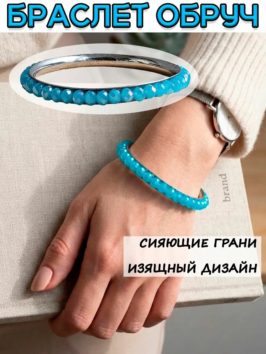 Браслет-бэнгл, стразы