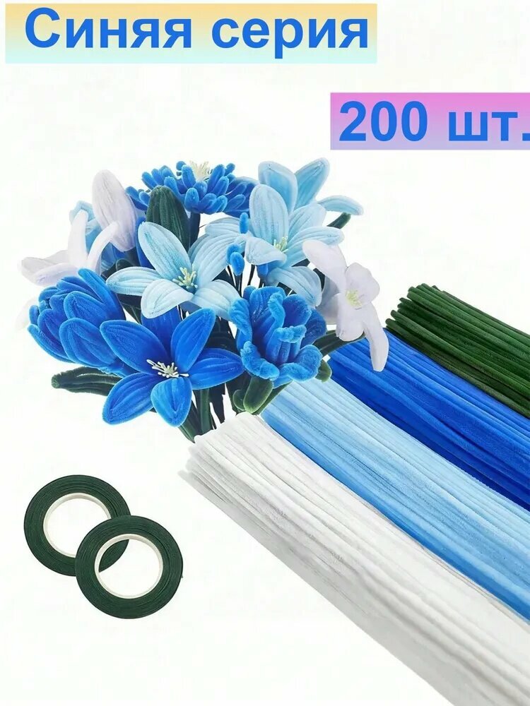 Синельная проволока для рукоделия. Шенниловые палочки Набор 200 шт. диаметр 0,6см