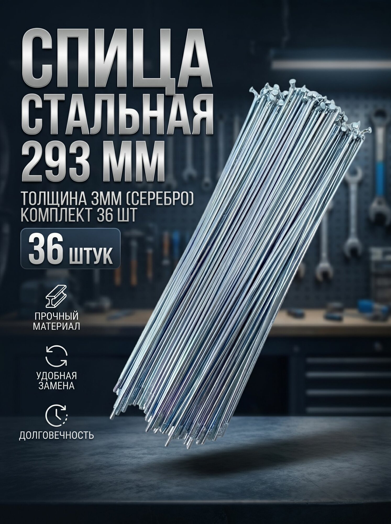 Спицы для велосипеда