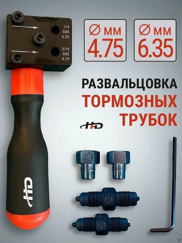 Развальцовщик