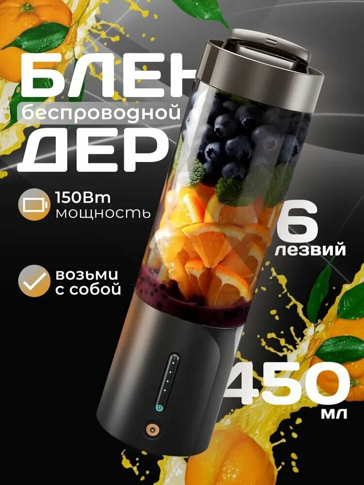 Портативный блендер Блендер, черный, черный матовый