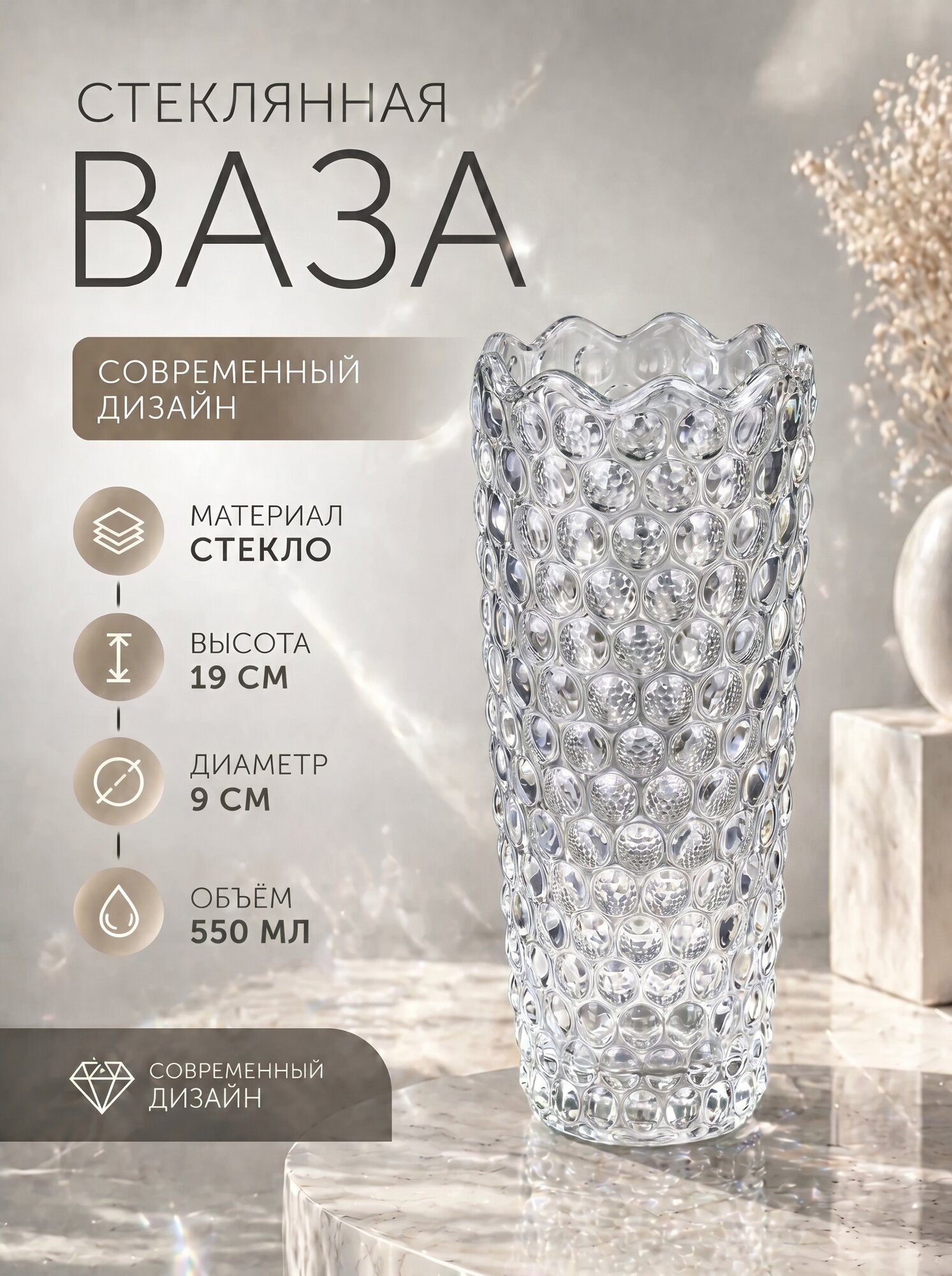 Ваза настольная стеклянная прозрачная для цветов, для сухоцветов, высота 19 см, 1 шт