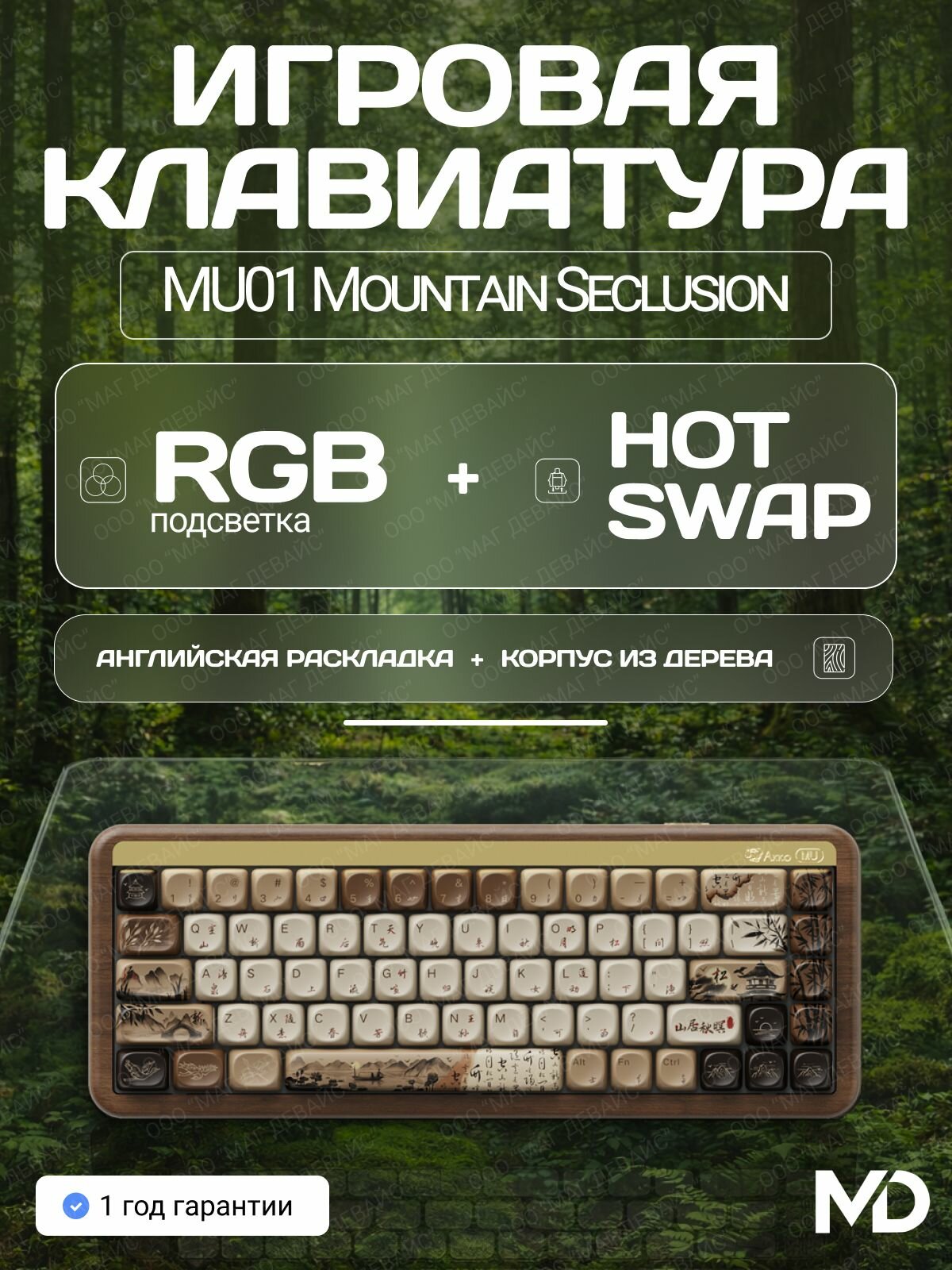 Клавиатура механическая AKKO MU01 Mountain Seclusion 3 Modes RGB Hot Swap Akko Rosewood Switch