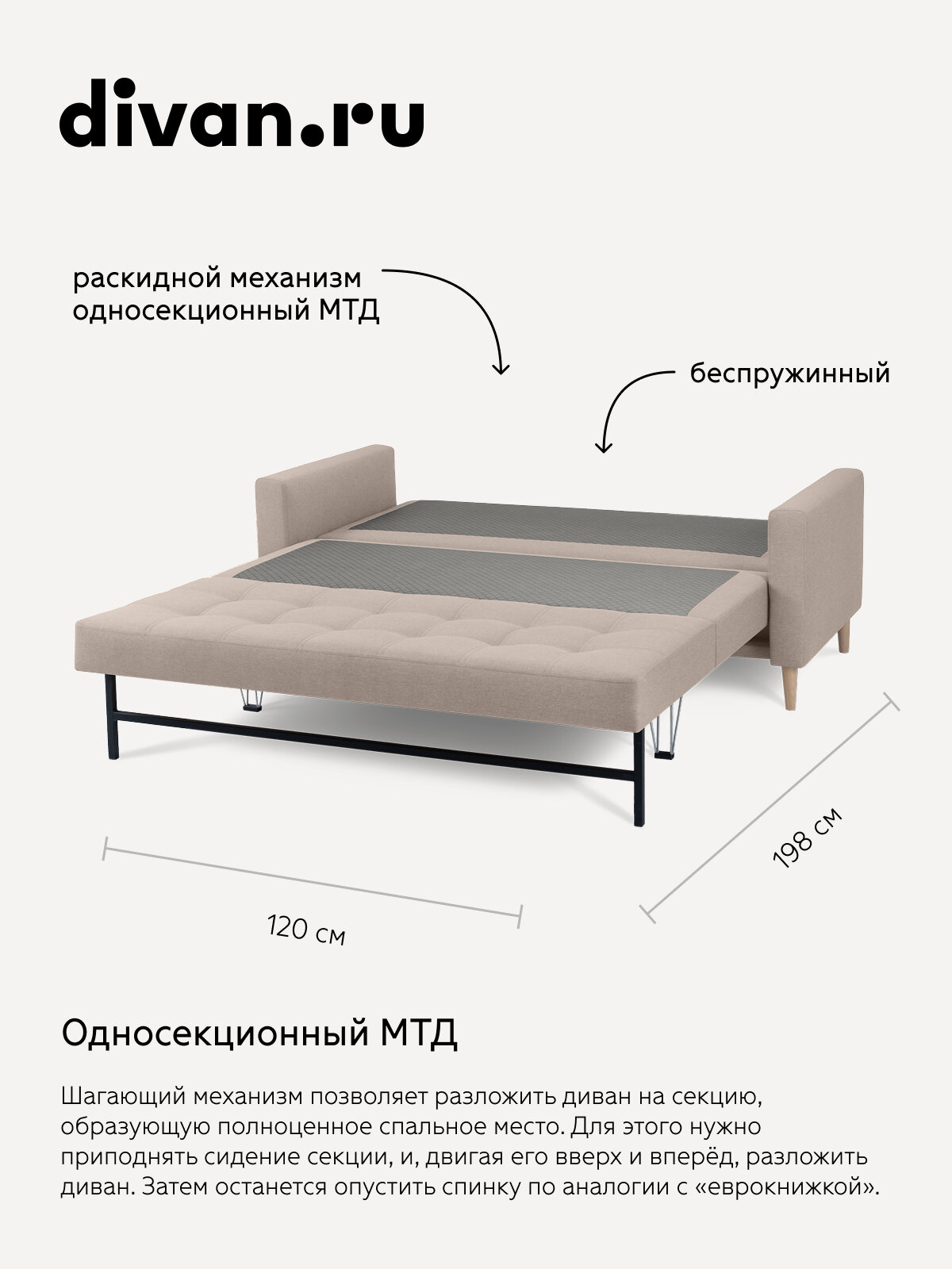 Диван-кровать раскладной Divan.ru Нумо Мини 120 Рогожка Светлый, 142х87х79 см, спальное место 120х196 см — фото 1