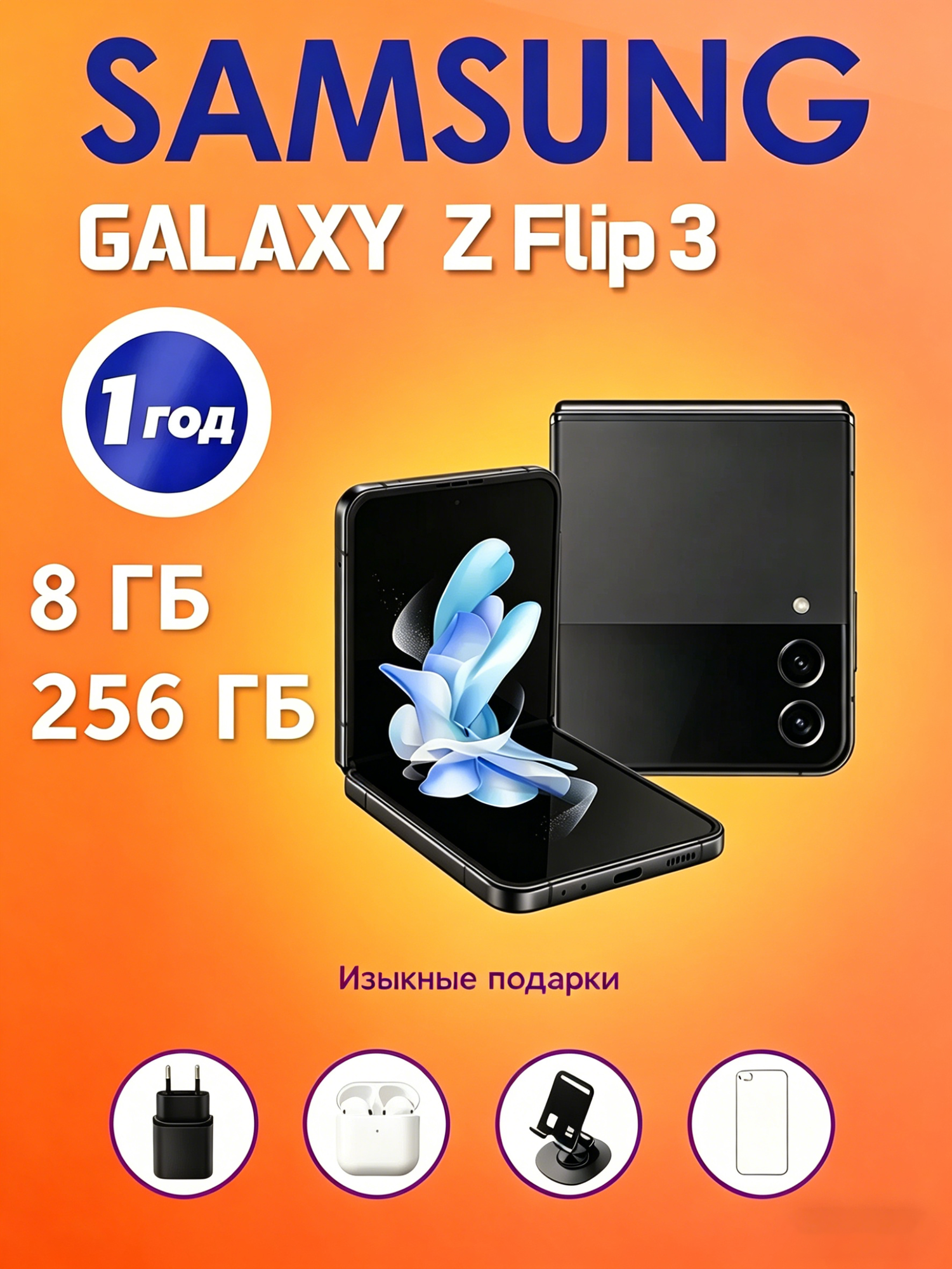 ОригиналОригинальный складной смартфон SamsungGalaxy Z Flip3, 8+256GB, черный,