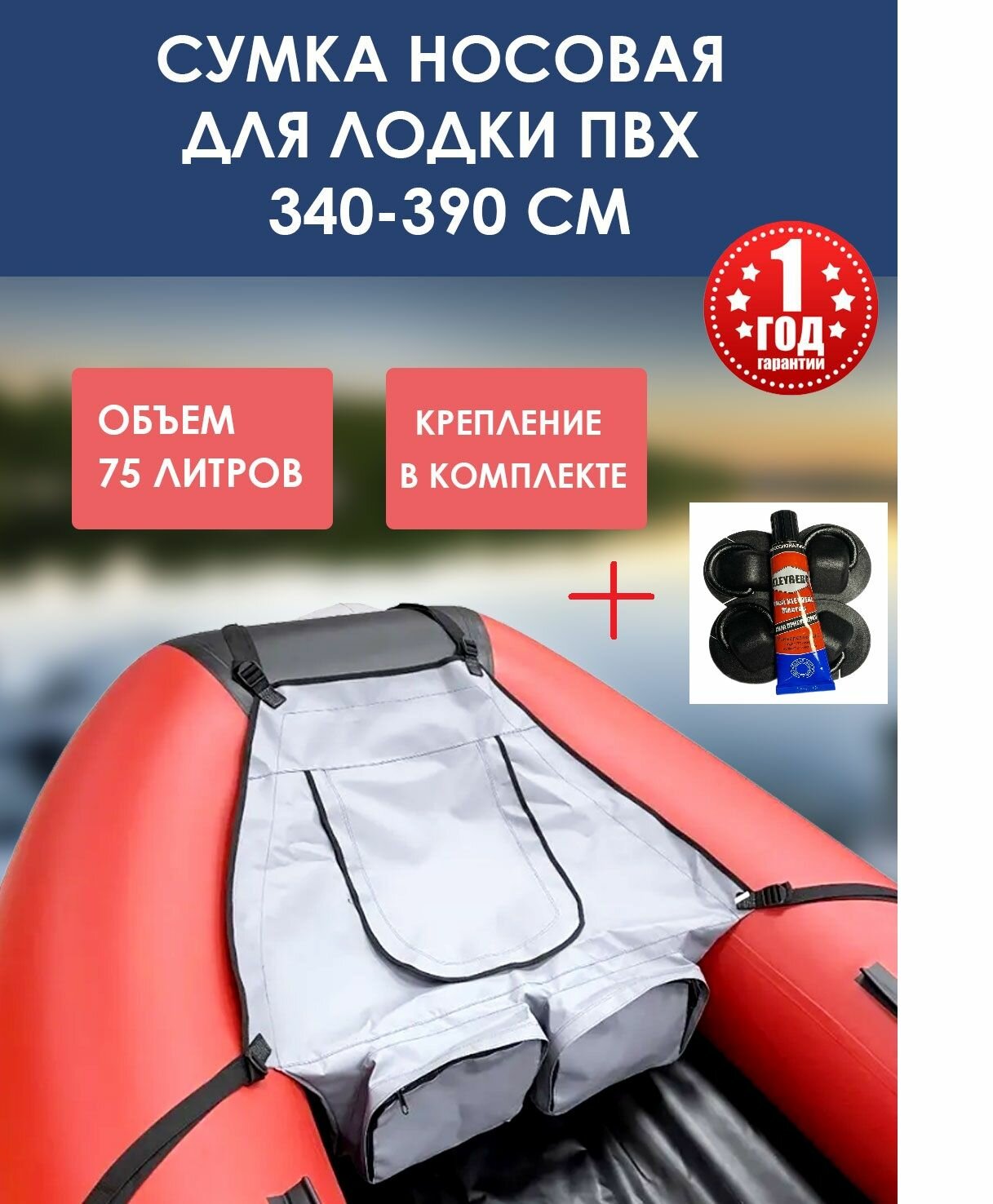 Сумка носовая для надувных лодок длиной 340-390 см, рундук для лодки ПВХ, серая