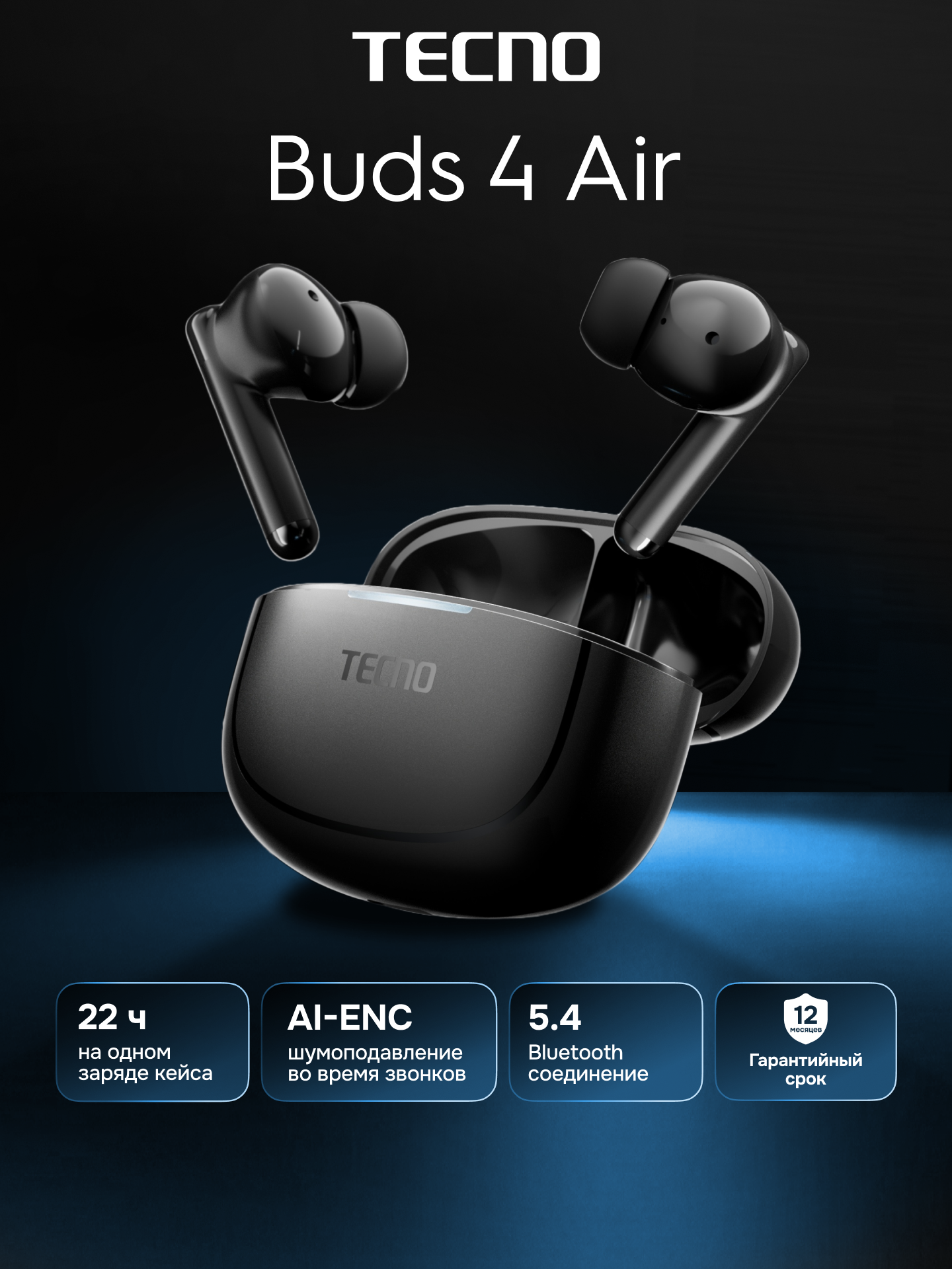 Беспроводные наушники TECNO Buds 4, шумоподавление, время работы 22 ч, чёрные