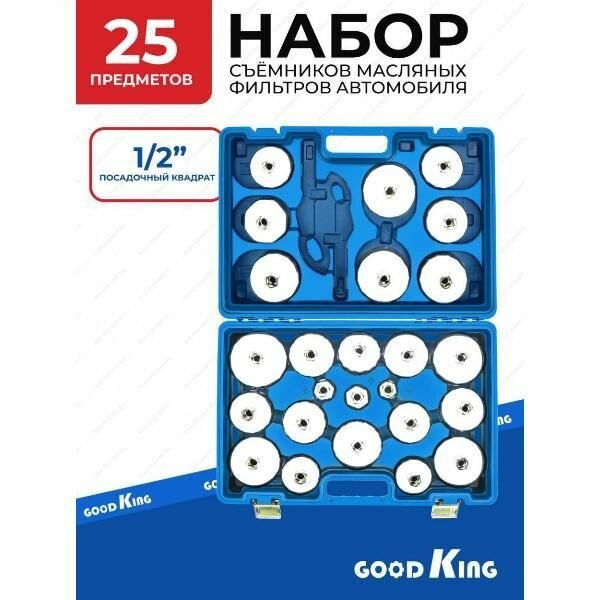 Съемник автомобильный GOODKING 25 предметов (50105)