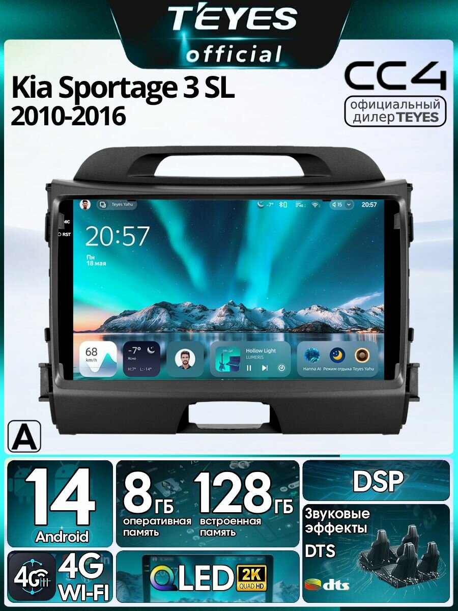 Магнитола Kia Sportage 3 2010-2016 (Комплектация А) Teyes CC4 8/128GB,8-ми ядерный процессор, QLED,2 DSP,4G, Wi-Fi,2DIN