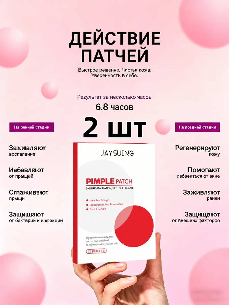 Восстанавливающие патчи от прыщей черных точек акне с салициловой кислотой, 2 шт