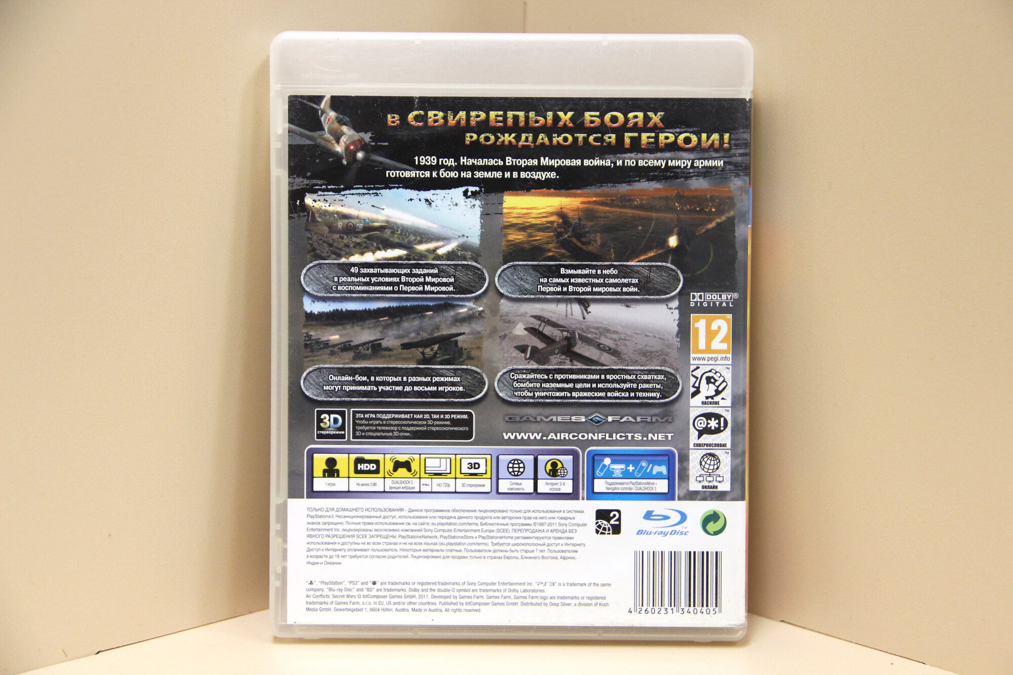 Air Conflict Secret Wars (PS3) — фото 1