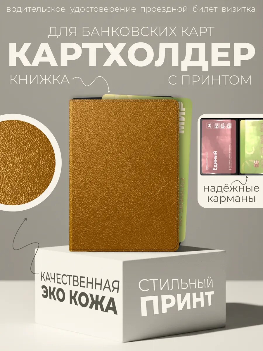 Картхолдер